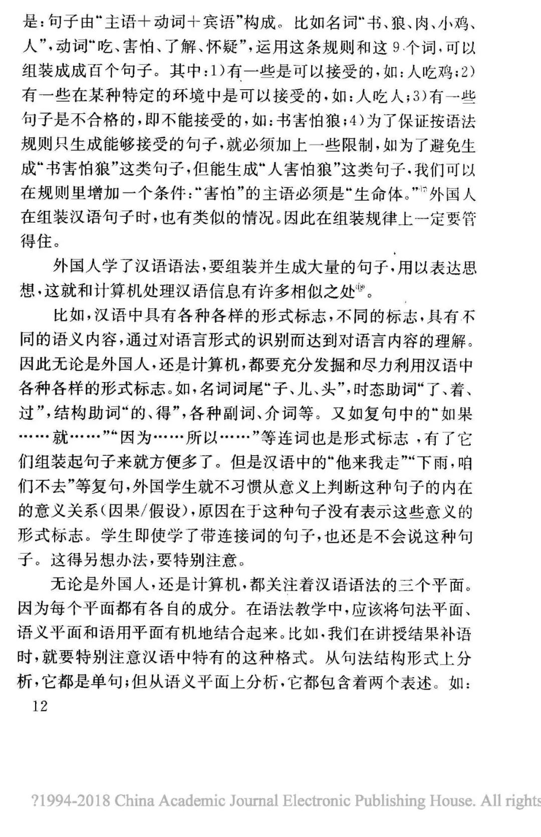 赵金铭 | 教外国人汉语语法的一些原则问题（1994）-LingLab